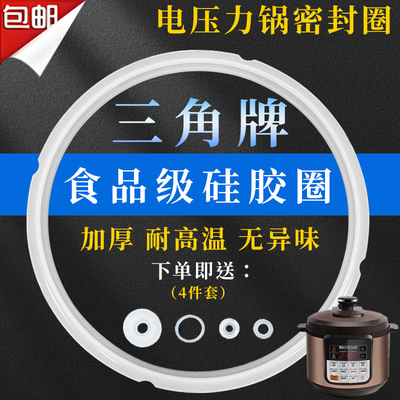 三角牌电压力锅密封圈3L4L5L6L2.5L电高压锅硅胶圈电锅煲皮圈配件