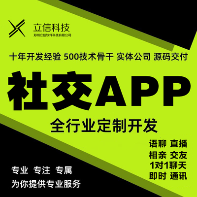 社交APP开发即时通讯语音一对一聊天交友相亲小程序直播商城源码
