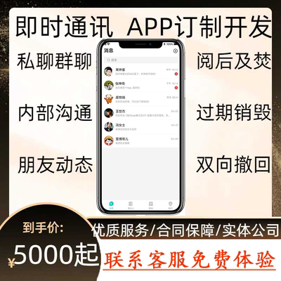 im即时通讯app单群控禁抢机器人双向撤回自带商城售源码包上架