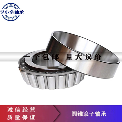 特价7类圆锥滚子轴承32011 32012 32013 32014 32015 32016-32020