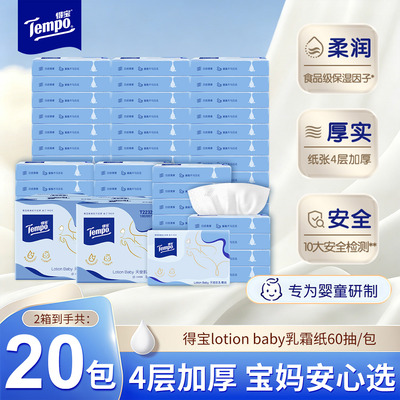 得宝Lotion Baby天使肌婴儿乳霜纸4层加厚60抽宝宝乳霜纸箱装