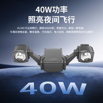 DJI Matrice4行业系列无人机探照灯户外照明夜航灯爆闪照明配件