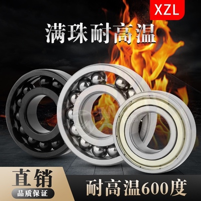 970耐高温600度小轴承6005 6006 6007 6008 6009 6010黑白色6011