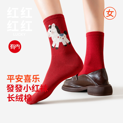 有内本命年红色棉袜子女中筒袜秋冬2026新款平安马年新年礼物袜