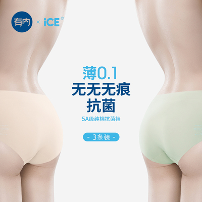 有内无痕冰丝抗菌防夹臀三角裤夏