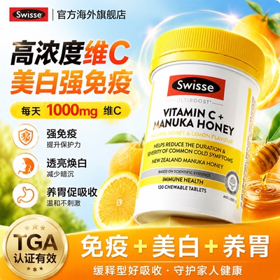 【限时优惠】swisse维生素c