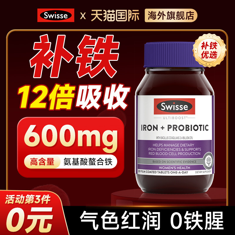 Swisse补铁贫血女性补铁片专用成人补孕妇气养铁剂气血铁元素不足