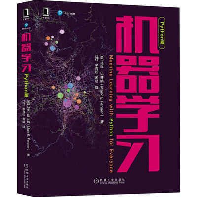 正版包邮 机器学习Python版 美 马克·E 芬纳 Mark E Fenner 著 通过动手编程理解机器学习 9787111706007 机械工业出版社