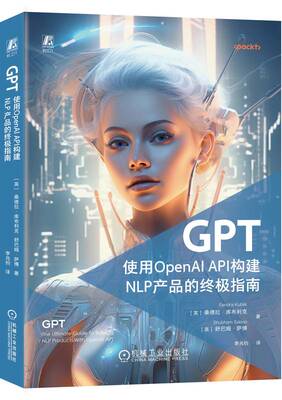 正版书籍 GPT 使用OpenAI API构建NLP产品的终极指南 大模型 ChatGPT OpenAI公司副总裁推荐 人工智能 GPT 机械工业出版社