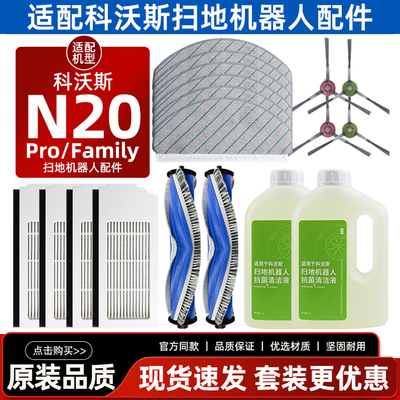 科沃斯N20Pro扫地机抹布配件