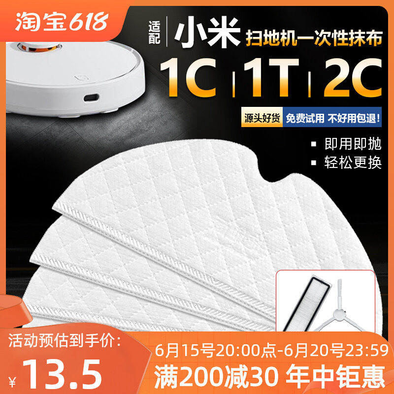 适配小米米家1C/1T/2C扫地机器人一次性抹布免洗清洁拖布配件_虎窝淘