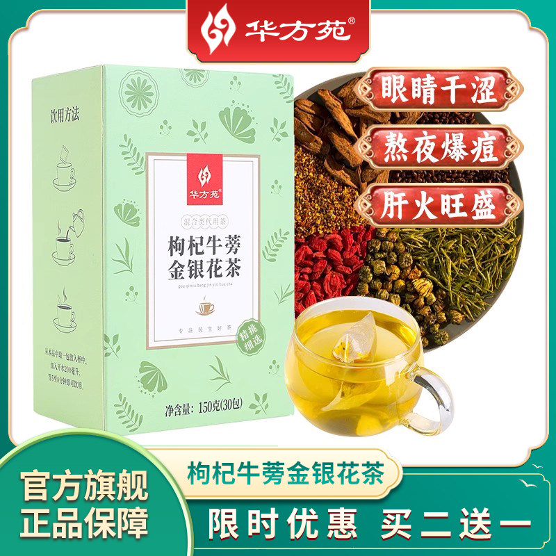 枸杞牛蒡金银花茶组合菊花决明子桂花花茶养生茶叶熬夜茶袋泡茶包