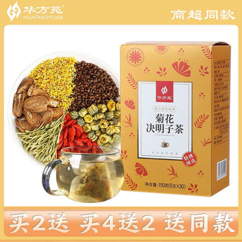 买二送一菊花决明子茶枸杞桂花金银花养生茶熬夜茶包商超同款