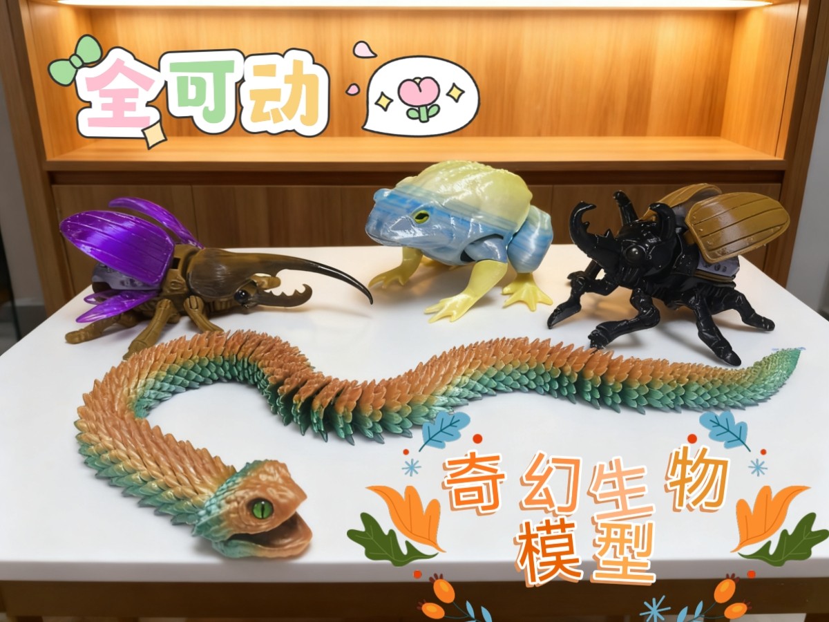 3D打印多关节可动模型蜘蛛蝎子青蛙3D打印多关节可动模型