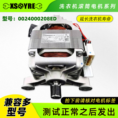 TQG60-1008A/B-1077-10866-1286/A-877适用海尔滚筒洗衣机电机