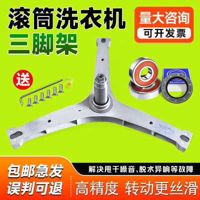 WF100BIS565/S,WF100BHIS565S适用惠而浦滚筒洗衣机三脚支架轴承