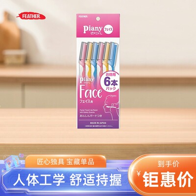 日本feather羽毛鹤牌安全型折叠式修眉刀便携款女用初学者刮眉毛