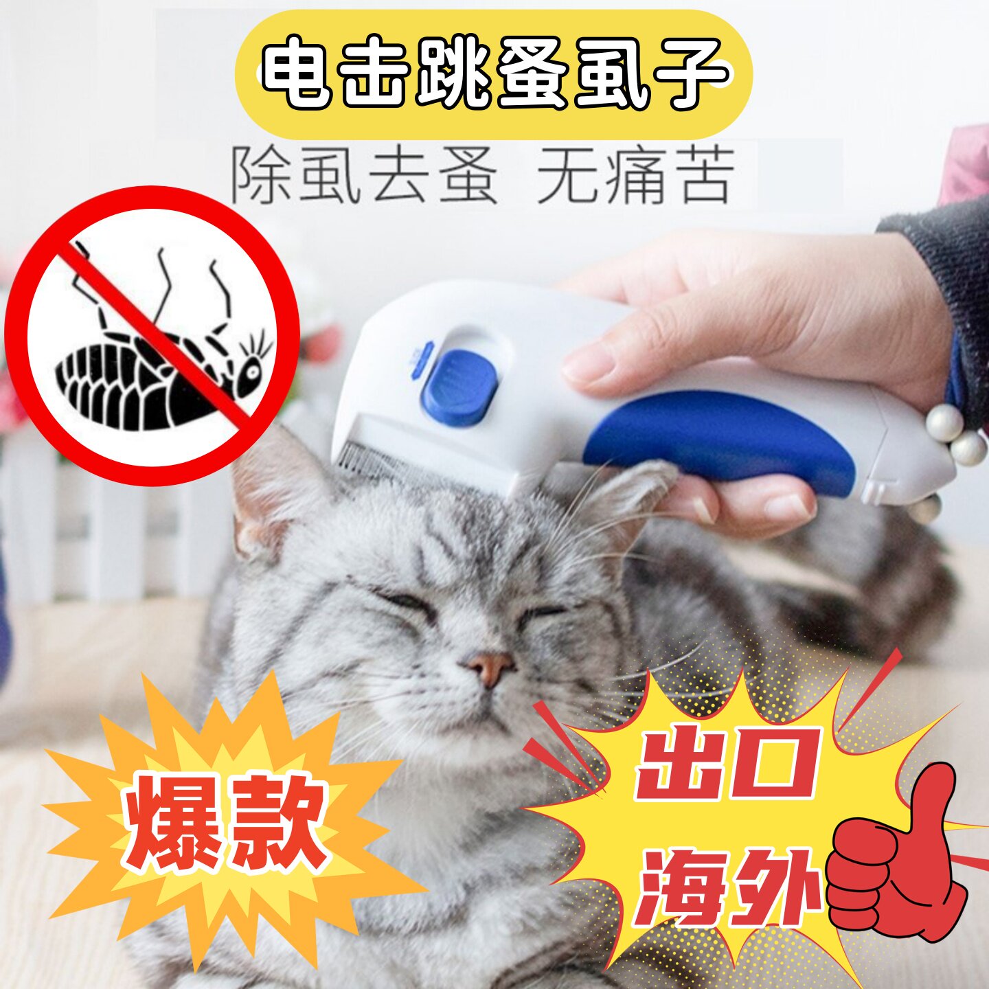 宠物猫狗电击跳蚤梳狗电动除跳蚤梳子猫密齿针梳去虱子排梳去浮毛