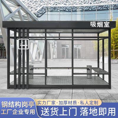 吸烟室户外岗亭保安亭可移动公共抽烟休息室厂区定制钢结构吸烟亭