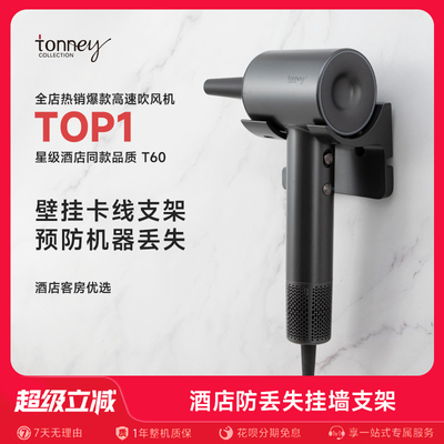 tonney高速吹风机t60家用负离子护发壁挂式速干低噪大风力电吹风