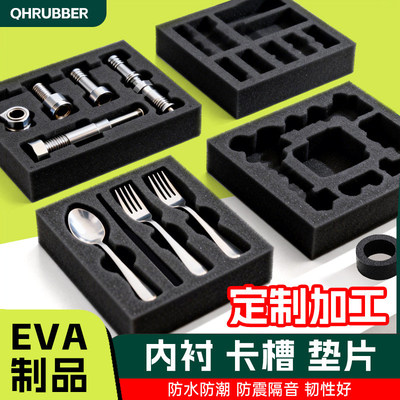 黑白色EVA泡棉定制内衬内