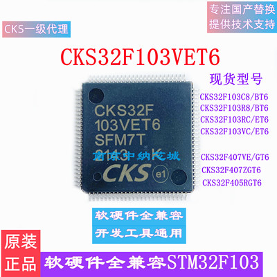 CKS32F103全兼容STM32F103