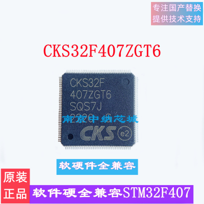 中科芯405/407系列全兼容STM32