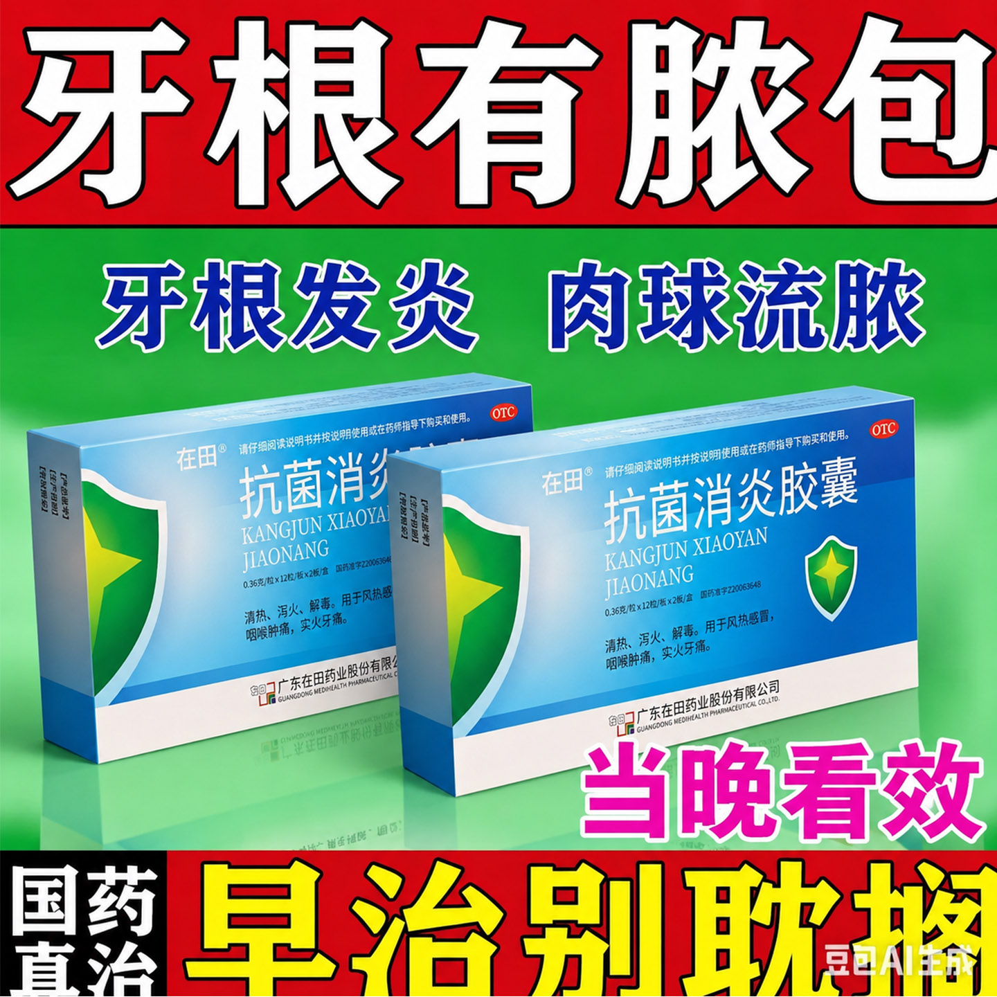 牙龈肿痛消炎药牙疼消炎牙龈肿痛发炎红肿脓包肿抗菌消炎胶囊正品