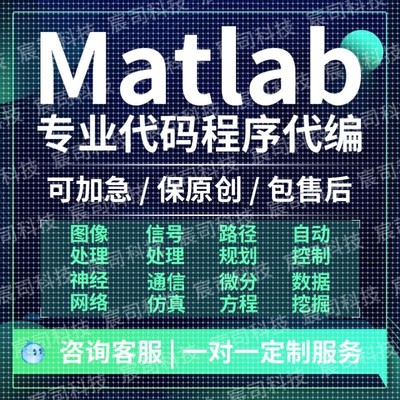 matlab代码帮做深度学习simulink程序仿真编算法建模电气通信接单