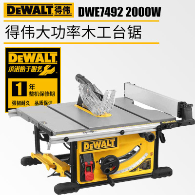 Dewalt得伟DWE7492木工台锯木材