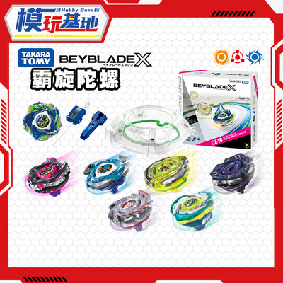 预定Tomy多美卡Beyblade爆旋陀螺X CX01翔龙勇者CX07天马轰烈