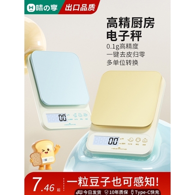 高精准厨房小型电子秤食物商用称重器2025新款烘焙克称克数克重