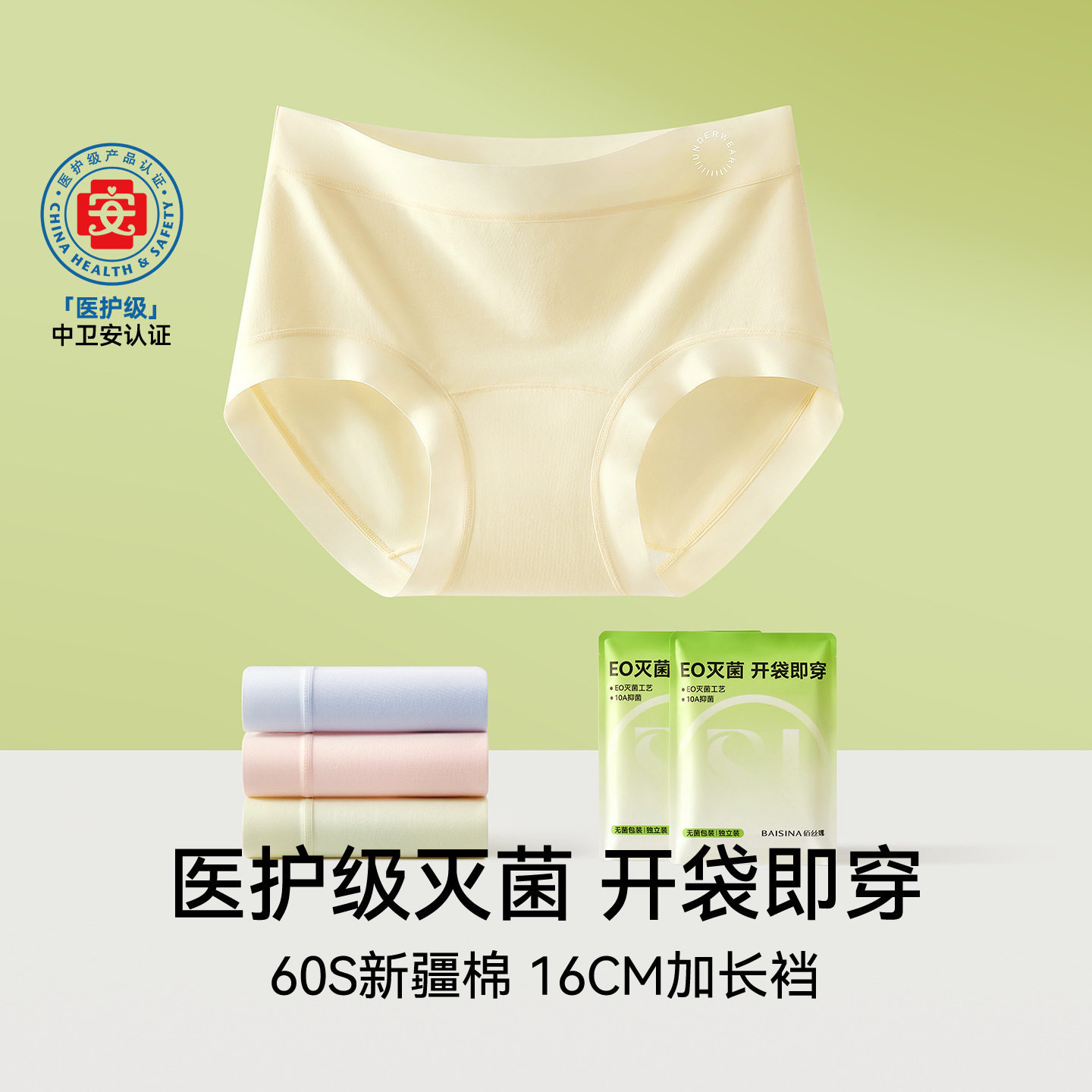 EO灭菌女士内裤舒适透气抗菌裆免洗中腰少女无痕三角短裤独立包装