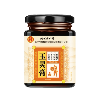 北京同仁堂朕皇玉灵膏官方正品