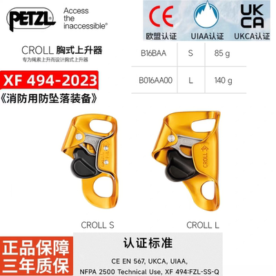 攀索PETZL B16 B16BAA B016AA00 Crol 胸升上升器胸式上升器