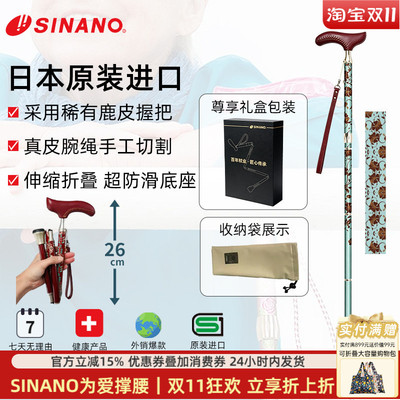 日本SINANO高端折叠仗