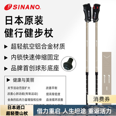 日本进口SINANO运动徒步户外登山超轻铝合金双杖健行健步杖25新
