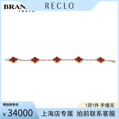 中古「9.5新」VCA18K黄金手链