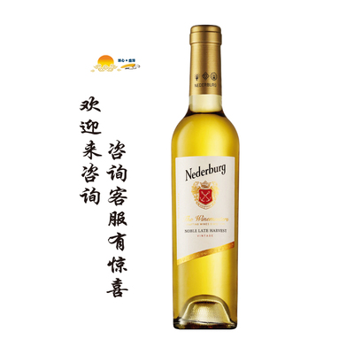 尼德堡贵腐晚收甜白葡萄酒 Nederburg Noble Late Harvest