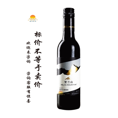 贺兰山经典干红葡萄 Helan Mountain
