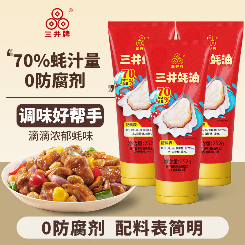 【70%蚝汁含量】三井蚝油6支零防腐剂家用蘸料耗油炒菜调味