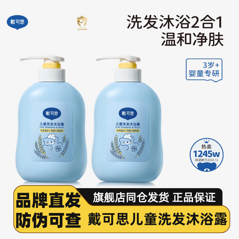 戴可思儿童洗发沐浴露二合一宝宝洗护沐浴乳婴童专用洗发水温和