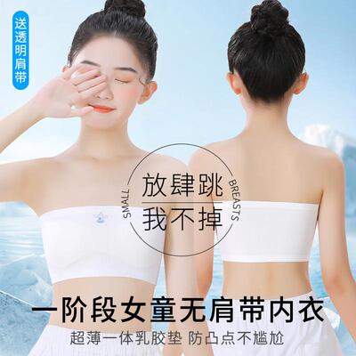 女童无肩带内衣儿童学生跳舞内搭