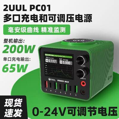 2UUL PowerMax电魔方曲线直流稳压电源24V4.5A手机维修200W充电器