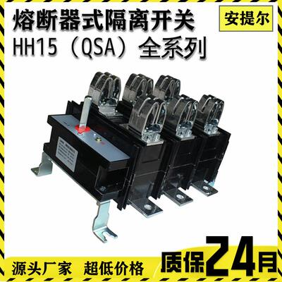 61儿童节开关熔断器组HH15(QSA)-