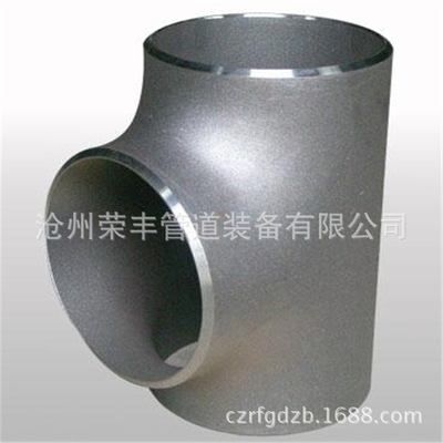 61儿童节904l三通焊接异径等径