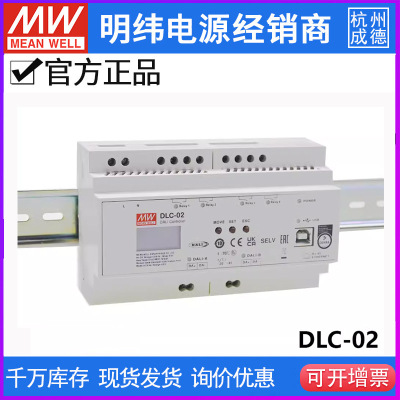 DLC-02 台湾明纬电源 DALI数字照明控制器 /-KN KNX转DALI-2 网关