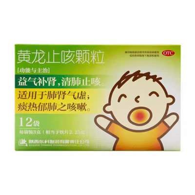 【药王山】黄龙止咳颗粒3g*12袋/盒