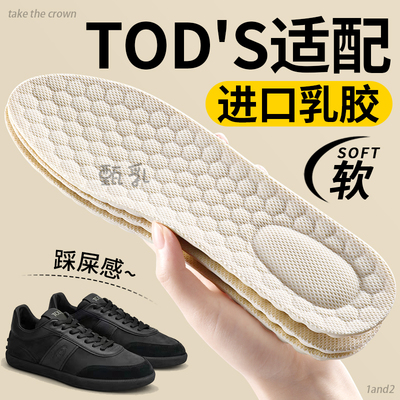 Tods适用泰国天然乳胶鞋垫男款