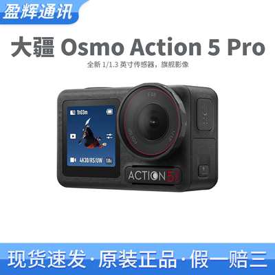 DJI/大疆 Osmo  Action 5 Pro 运动相机4K画质摩托骑行vlog旅拍